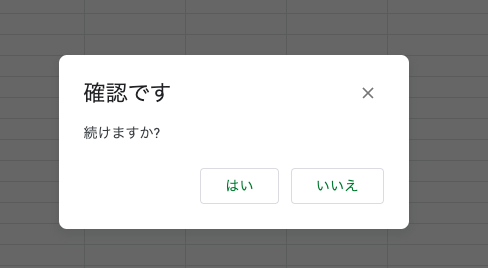 GAS スプレッドシートにUIを追加