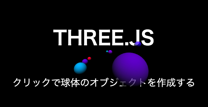 Three.js備忘録（3） | KORO