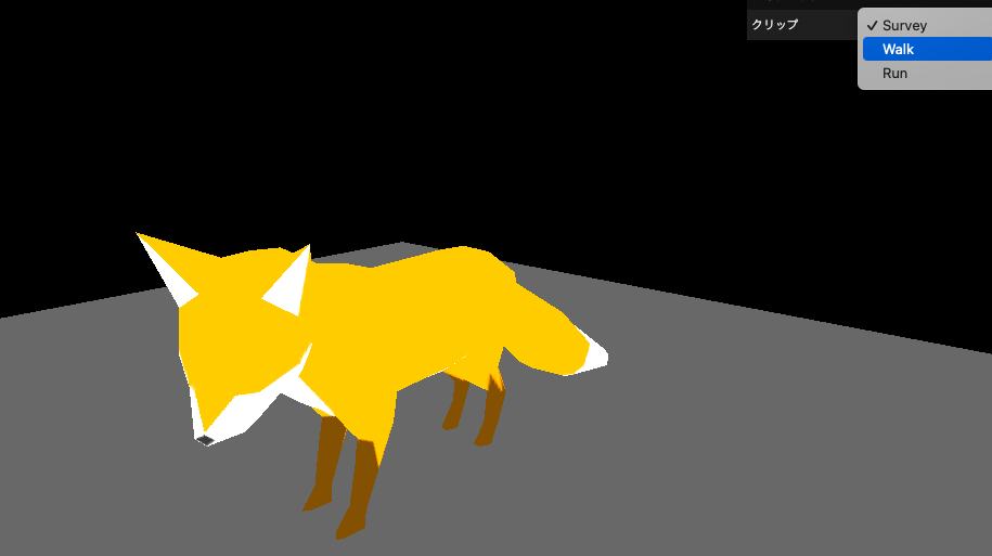 Three.js アニメーション システム（Mixamoアニメーションの統合）